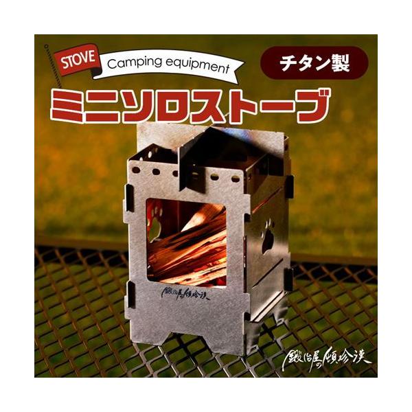 在庫状況：お取り寄せ/お届け：約2週間/2023年08月 発売/※環境保護のため、簡易包装での発送にご理解とご協力をお願いいたします。◆軽量で堅牢なソロキャンプ用 ミニストーブ!◆軽量で耐熱性、耐久性に優れたチタン製のミニソロストーブ。嵌め...