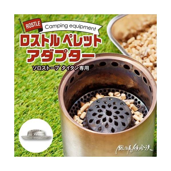 在庫状況：お取り寄せ/お届け：約2週間/2023年08月 発売/※ストーブ本体は付属しません。※環境保護のため、簡易包装での発送にご理解とご協力をお願いいたします。◆【Solo Stove Titan ソロストーブ タイタン メサ専用】ペレ...