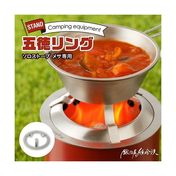 在庫状況：お取り寄せ/お届け：約2週間/2023年08月 発売/※ストーブ本体は付属しません。※本体に付属のファイヤーリングが少しガタガタするため、少し動きますが五徳はフィットする設計です。※環境保護のため、簡易包装での発送にご理解とご協力...