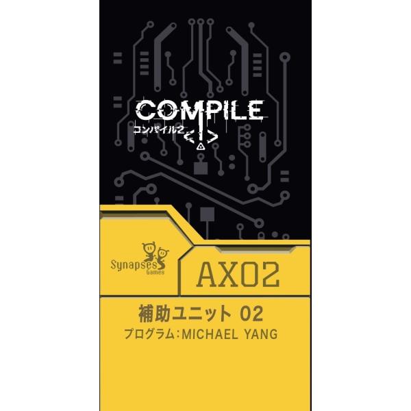 在庫状況：在庫僅少/2026年03月 発売/※画像はイメージです。実際の商品とは異なる場合がございます。※本商品はボードゲーム拡張セットです。プレイするには『コンパイル)基本ゲーム、『コンパイル2』基本ゲームが必要です。※同一と思われるお客...