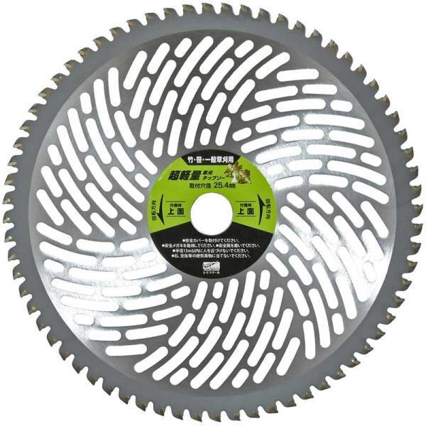 在庫状況：お取り寄せ/お届け：約1週間/◆切れ味と作業性を追求したチップ数68Pで竹や雑木もスッパリ切断!◆畔・土手・溝等の草刈り、雑草刈り、笹・竹・山林下刈りに。◆(超軽量化)新台金採用で約30％軽量化(穴明け前との比較)。/[86120...