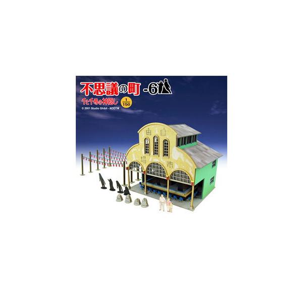 在庫状況：お取り寄せ/お届け：2〜3週間/2017年09月 発売/※画像はイメージです。実際の商品とは異なる場合がございます。さんけい 1/150 みにちゅあーとキット 千と千尋の神隠し 不思議の町-6です。