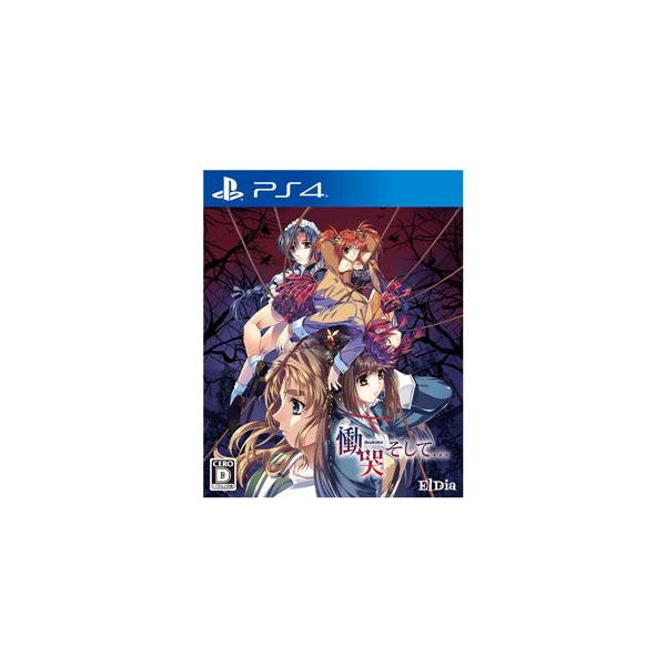 在庫状況：お取り寄せ/2018年04月 発売/※ご注文に関しましては、おひとり様3点まででお願いします。4点以上ご購入された場合はご注文のお取り消しをさせて頂く場合がございます、予めご了承下さい。助けて　誰か…　私を…