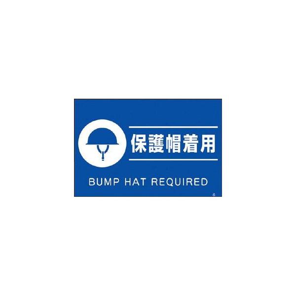在庫状況：お取り寄せ/取引先在庫あり3日〜5日で出荷/◆ISOの規格に準じたピクトを使用しているため、外国の方にも一目で表示内容が伝わります。蛍光色のためとても目を引く表示板です。/[FS83ツクシ]