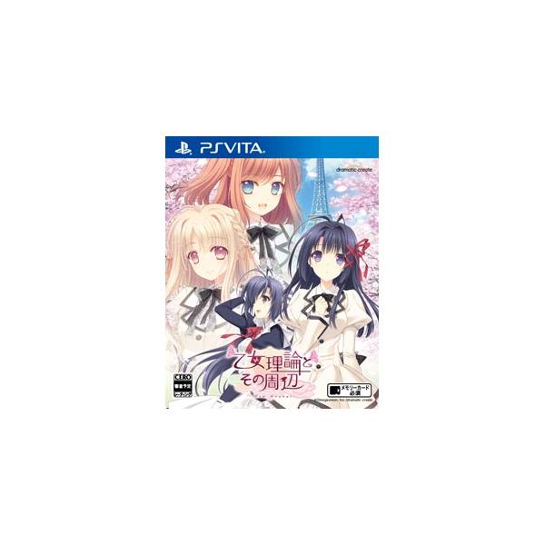 在庫状況：お取り寄せ/2016年11月 発売/『月に寄りそう乙女の作法』の続編タイトル『乙女理論とその周辺』が、ついにPS Vitaへ！