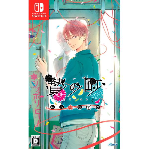 在庫状況：お取り寄せ/2025年05月 発売/この奇譚は、花の数だけ結ばれる。