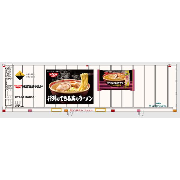 在庫状況：在庫あり/2025年09月 発売/※画像は作成中図面のものでイメージです。実際の商品とは異なる場合がございます。※製品と実物と一部異なる部分がございます。ご了承下さい。モデルアイコンのHOゲージ用コンテナ、30ft 日清食品チルド...