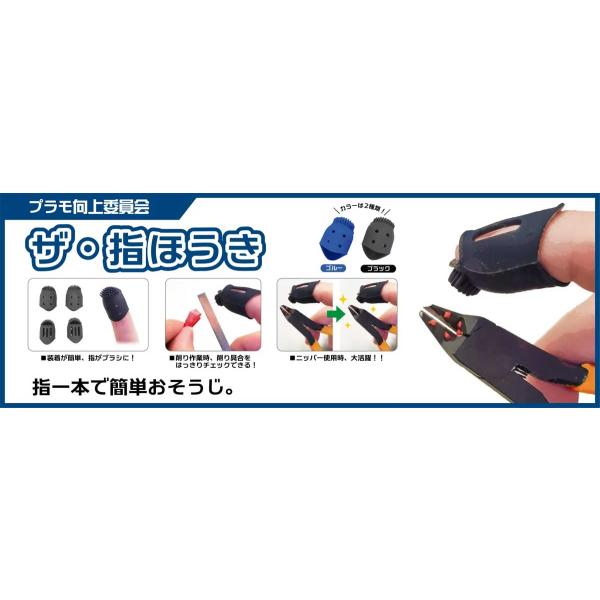 在庫状況：お取り寄せ/◆※画像はイメージです。実際の商品とは異なる場合がございます。プラモ向上委員会 ザ・指ほうき(ブラック)です。