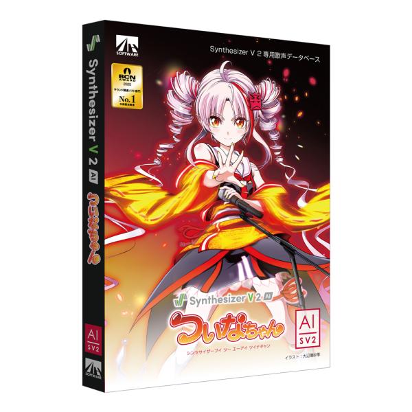 在庫状況：お取り寄せ/2025年07月 発売/※この商品はパッケージ(DVD-ROM)版です。◆(Synthesizer V 2 AI ついなちゃん)は声優(門脇舞以)の声を元に制作したふんわりした声質でリリースの歯切れがよい歌声データベー...