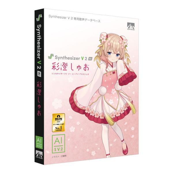 在庫状況：お取り寄せ/2025年08月 発売/※メディア：DVD※この商品はパッケージ(DVD-ROM)版です。◆(Synthesizer V 2 AI 彩澄しゅお)は、声優(櫻井海亜)の声を元に制作した、ウィスパーな少女を思わせる声が特徴...