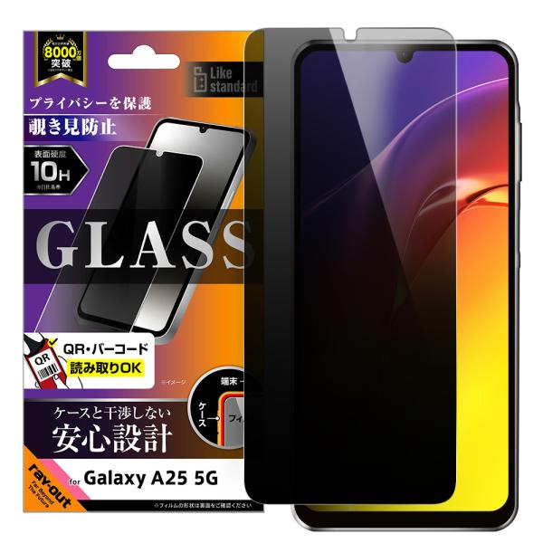 在庫状況：お取り寄せ/2025年02月 発売/※対応機種をお確かめの上、ご購入下さい。◆PETフィルムの約5倍の硬度で傷付きにくい。◆美しい光沢仕様で、高画質な写真や動画が綺麗に見える。◆左右からの覗き見を特殊加工で制限し、プライバシーを守...