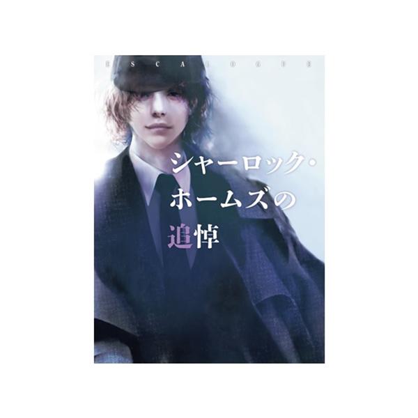 在庫状況：お取り寄せ/2020年11月 発売/※画像はイメージです。実際の商品とは異なる場合がございます。※同一と思われるお客様より大量のご注文をいただいた場合、ご注文をお取り消しとさせていただく場合がございます。謎解きと物語の完全な融合を...