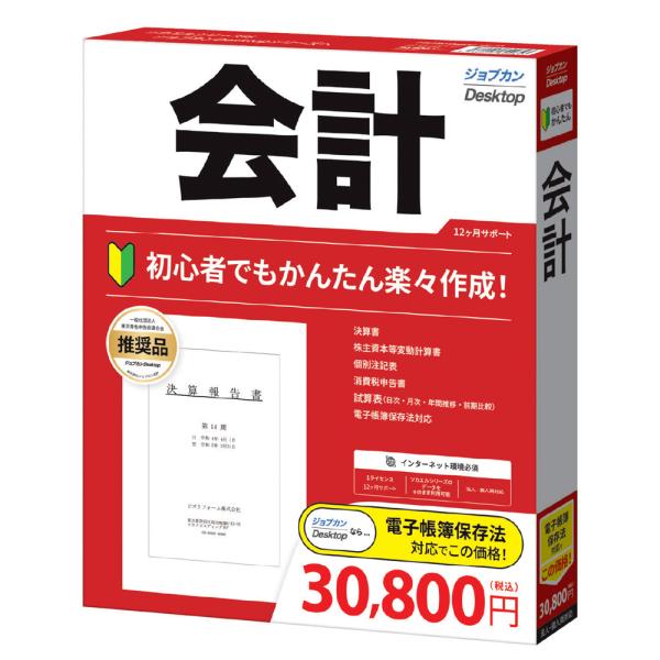 在庫状況：お取り寄せ/2022年09月 発売/※こちらの商品はパッケージ(メディア同梱)版です。◆まるっと解決!決算書までしっかり作成!経理業務をサポート!ジョブカンDesktop 会計 23【Windows】/[ジヨブカンDカイケイ23W]