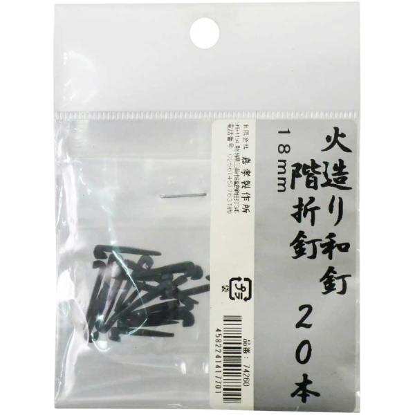 在庫状況：お取り寄せ/お届け：約1週間◆※こちらの商品は手打ち製品のため、表記サイズと誤差が生じる場合があります。ご了承ください。◆火造りうちやま製(伊勢神宮遷宮・寺社建築などに納入)◆手打ちで仕上げた和釘は軸全体に微妙な凹凸ができ、角ばっ...