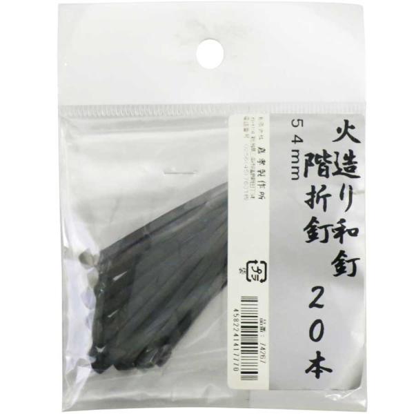 在庫状況：お取り寄せ/お届け：約1週間/※こちらの商品は手打ち製品のため、表記サイズと誤差が生じる場合があります。ご了承ください。◆火造りうちやま製(伊勢神宮遷宮・寺社建築などに納入)◆手打ちで仕上げた和釘は軸全体に微妙な凹凸ができ、角ばっ...