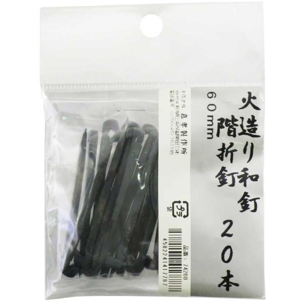 在庫状況：お取り寄せ/お届け：約1週間/※こちらの商品は手打ち製品のため、表記サイズと誤差が生じる場合があります。ご了承ください。◆火造りうちやま製(伊勢神宮遷宮・寺社建築などに納入)◆手打ちで仕上げた和釘は軸全体に微妙な凹凸ができ、角ばっ...
