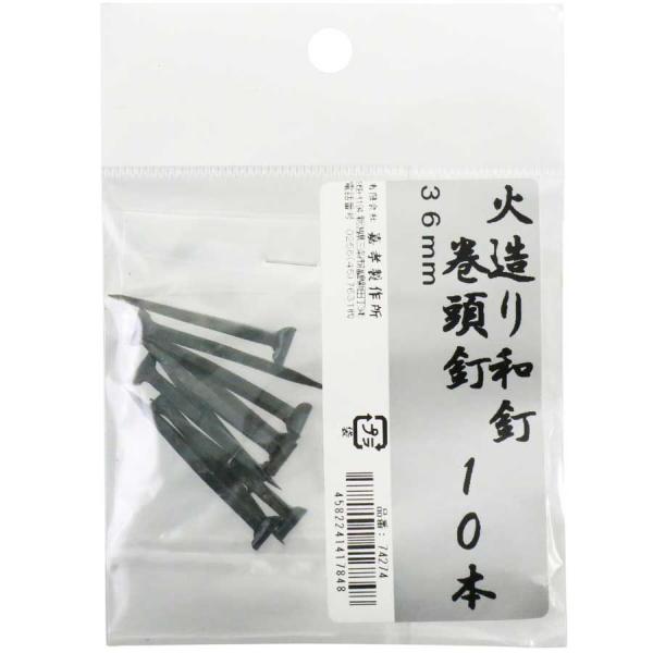 在庫状況：お取り寄せ/お届け：約1週間/※こちらの商品は手打ち製品のため、表記サイズと誤差が生じる場合があります。ご了承ください。◆火造りうちやま製(伊勢神宮遷宮・寺社建築などに納入)◆手打ちで仕上げた和釘は軸全体に微妙な凹凸ができ、角ばっ...