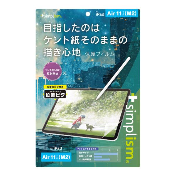 在庫状況：お取り寄せ/2024年06月 発売/※対応機種をお確かめの上、ご購入下さい。◆ケント紙のような質感の保護フィルム◆気泡ゼロの(バブルレス)仕様◆防指紋加工で清潔を保つ/[TRVIPD24ASPFIPLAK]