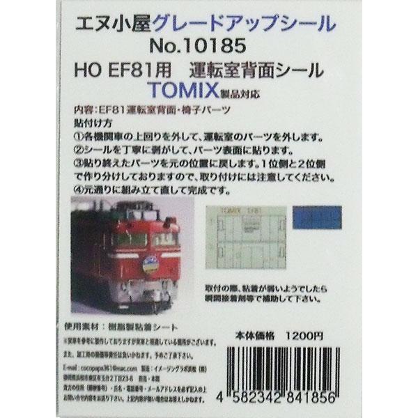 在庫状況：在庫僅少/2015年12月 発売/※画像はイメージです。車両は付属しません。エヌ小屋のHOゲージ TOMIX EF81用 運転室背面シール(1両分)です。