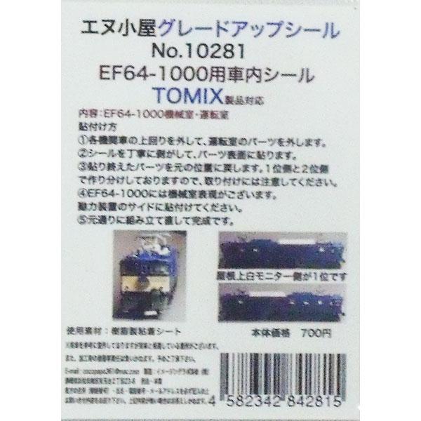在庫状況：お取り寄せ/お届け：1〜2ヶ月/2015年04月 発売/TOMIX製 EF64-1000用 運転室背面機器室シール(1両分)です。
