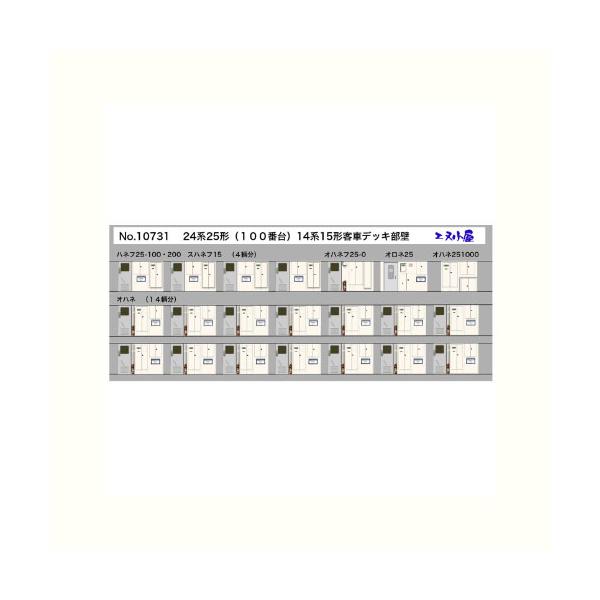 在庫状況：在庫あり/2023年12月 発売/※画像はイメージです。実際の商品とは異なる場合がございます。エヌ小屋のNゲージ用パーツ、KATO・TOMIX対応 14系15形・24系25形100番台客車 デッキ壁パーツ です。
