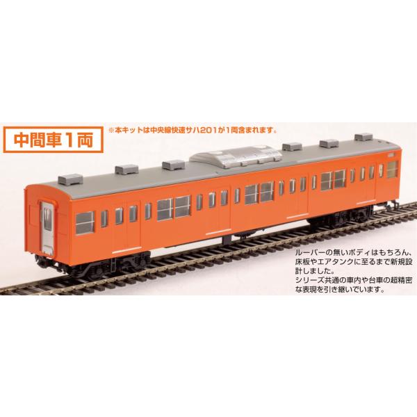 在庫状況：お取り寄せ/お届け：1〜2ヶ月/2020年10月 発売/※画像はイメージです。実際の商品とは異なる場合がございます。PLUMのHOゲージ組立キット、JR東日本201系直流電車(中央線快速)サハ201キットです。
