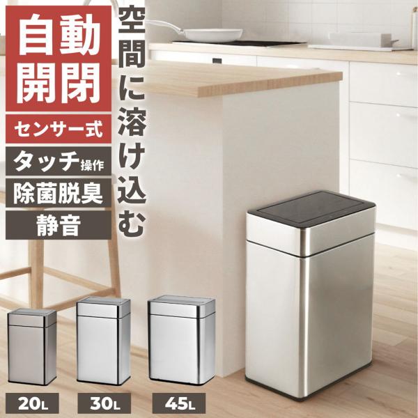 在庫状況：お取り寄せ/7日〜10日で出荷/※画像はイメージです◆ゴミ箱収納容量(約)30L◆自動開閉センサー・タッチセンサー機能の切り替えが可能。◆低濃度のオゾン発生装置が内蔵されておりゴミ箱内の除菌脱臭を行います。・サイズ(約)：幅315...