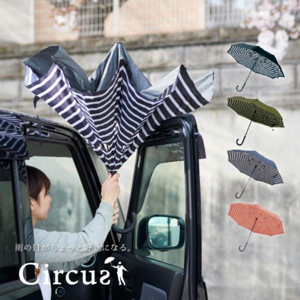 在庫状況：お取り寄せ/◆大人気の逆さに開く2重傘(Circus(サーカス))にストライプ柄が発売。◆日本は1年の約1/3が雨の雨大国。/[EFUM01STGR]