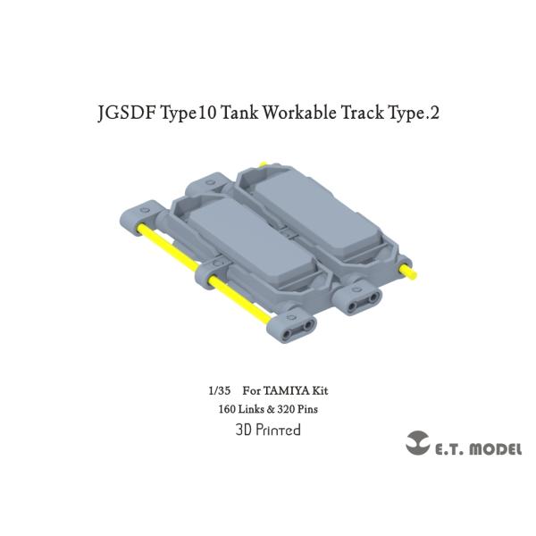 在庫状況：お取り寄せ/2025年09月 発売/※画像はイメージです。実際の商品とは異なる場合がございます。※セット内容以外は別売りです。E.T.MODEL　1/35 現用 陸上自衛隊 10式戦車 連結可動履帯 タイプ2(タミヤ用) です。