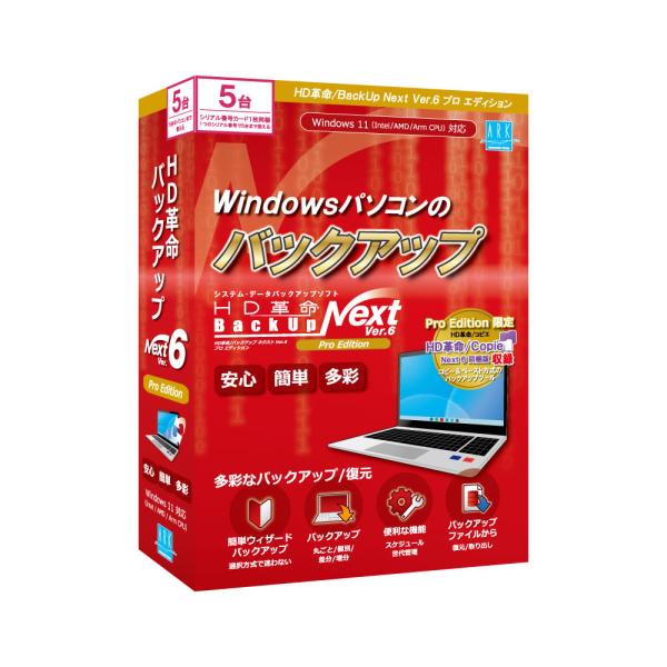 在庫状況：お取り寄せ/◆2026年06月 発売/※メディア：CD-ROM◆初心者から上級者まで、簡単操作・多彩な機能でパソコンのデータをバックアップ/復元できるバックアップソフトです。【Windows】/[HDカクメイBACKUPN6PRO5]