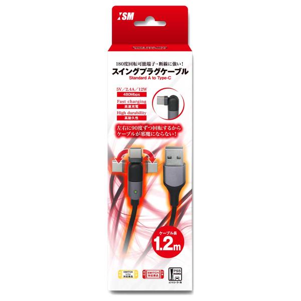 在庫状況：お取り寄せ/2021年10月 発売/※画像は使用イメージです。Switch本体等は付属いたしません。180度回転可能な端子で自由に方向を変えれる断線に強いケーブルです。