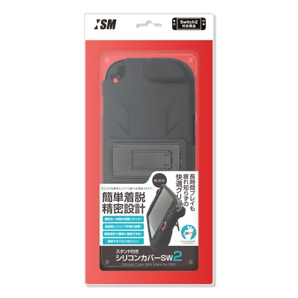 在庫状況：在庫僅少/2025年09月 発売/Switch 2を衝撃、指紋、埃から守る専用シリコンケースが登場！ソフトな手触りと抜群のグリップ感で長時間のゲームも疲れ知らず！スタンドでどこでも快適プレイ、精密設計で操作性も抜群！