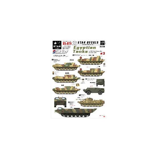 在庫状況：お取り寄せ/2015年09月 発売/※画像はイメージです。実際の商品とは異なる場合がございます。STAR DECALS 1/35 エジプト軍車両 #3 第四次中東戦争＆1970年代 デカールセットです。
