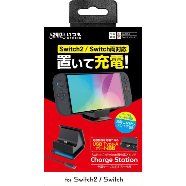 在庫状況：お取り寄せ/2025年11月 発売/※画像は使用イメージです。Switch2/ Switch料対応充電スタンドコンパクトで使いやすいシンプルデザイン！