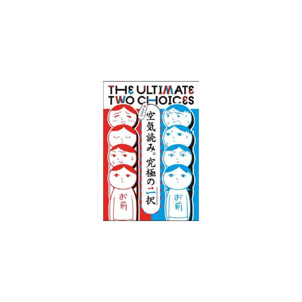 在庫状況：お取り寄せ/2024年11月 発売/※画像はイメージです。実際の商品とは異なる場合がございます。※同一と思われるお客様より大量のご注文をいただいた場合、ご注文をお取り消しとさせていただく場合がございます。みんなの価値観を空気を読ん...