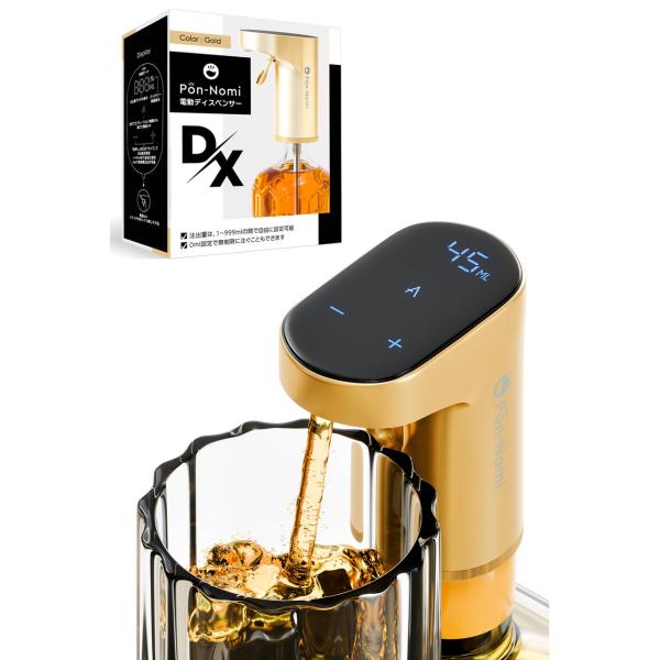 在庫状況：お取り寄せ/2025年08月 発売/◆使えばわかる!この快適さッ!お酒の電動ディスペンサー(ポンのみDX)/[DXGOLD]