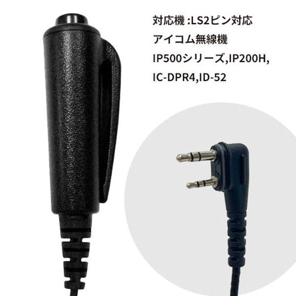 在庫状況：お取り寄せ/◆無線モバイルIPフォン IP200H、IP210H、IP510H、IC-DPR4シリーズ用のリモートPTT◆BluetoothヘッドセットのPTT動作をお手元で操作できます/[IJKPTT05LS]
