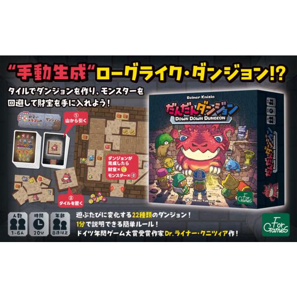 在庫状況：お取り寄せ/2025年12月 発売/※画像はイメージです。実際の商品とは異なる場合がございます。※同一と思われるお客様より大量のご注文をいただいた場合、ご注文をお取り消しとさせていただく場合がございます。だんだんダンジョンは、1分...
