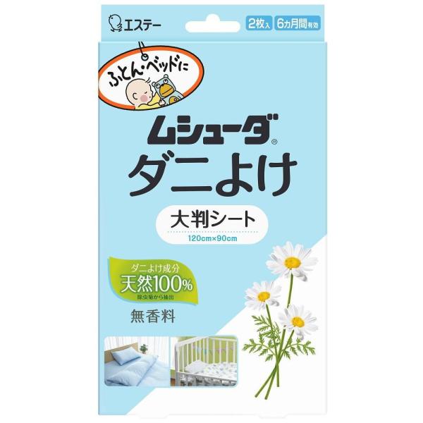 在庫状況：在庫僅少/※仕様及び外観は改良のため予告なく変更される場合がありますので、最新情報はメーカーページ等にてご確認ください。ダニよけ成分 天然100％ダニよけ成分　天然100％。天然100％のダニよけ成分(天然ピレトリン)がダニをよせ...