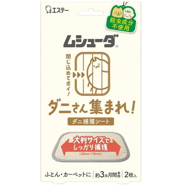 在庫状況：お取り寄せ/7日〜10日で出荷/※仕様及び外観は改良のため予告なく変更される場合がありますので、最新情報はメーカーページ等にてご確認ください。殺虫成分不使用の大判捕獲シート◆ダニが気になる場所に置くだけで、簡単ダニ対策!◆殺虫成分...