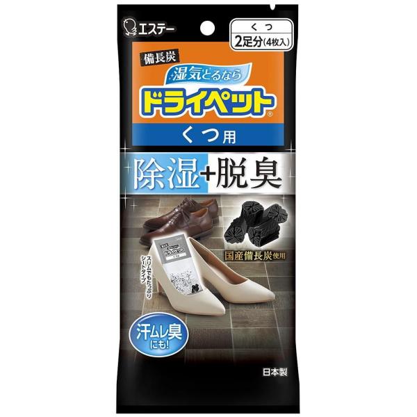在庫状況：在庫僅少/※仕様及び外観は改良のため予告なく変更される場合がありますので、最新情報はメーカーページ等にてご確認ください。靴を除湿＋脱臭!除湿剤に備長炭と活性炭を特殊配合。くつ内側の湿気と汗ムレ臭などのニオイを除去します。薬剤がゼリ...