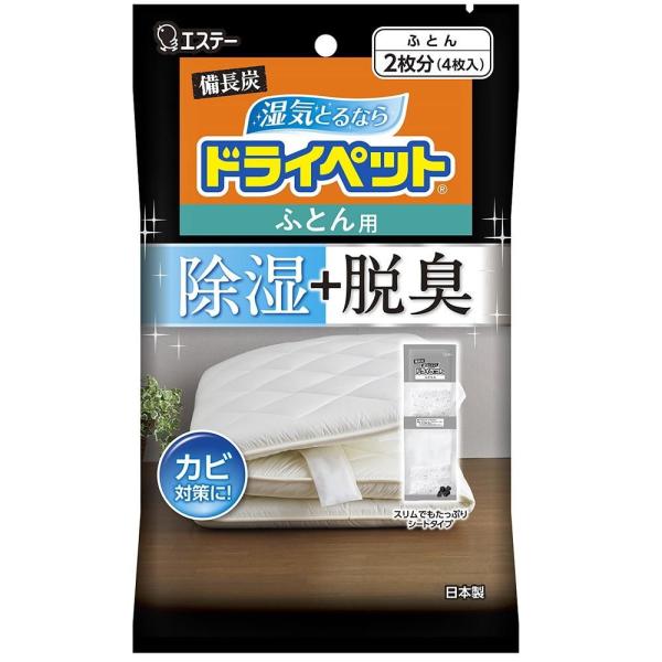 在庫状況：お取り寄せ/7日〜10日で出荷/※仕様及び外観は改良のため予告なく変更される場合がありますので、最新情報はメーカーページ等にてご確認ください。ふとんを除湿＋脱臭!除湿剤に備長炭と活性炭を特殊配合。湿気とニオイを除去します。薬剤がゼ...