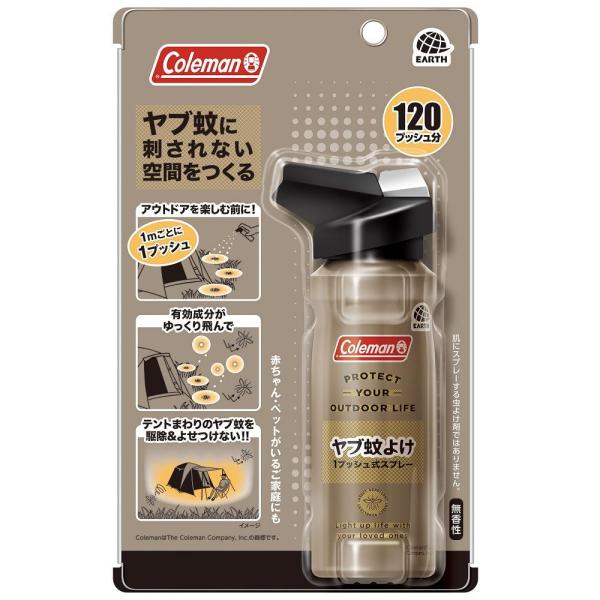 在庫状況：お取り寄せ/7日〜10日で出荷/※仕様及び外観は改良のため予告なく変更される場合がありますので、最新情報はメーカーページ等にてご確認ください。◆アウトドア仕様のデザイン性の高いスプレーです。◆草木にまいておくだけで、約8時間ヤブ蚊...