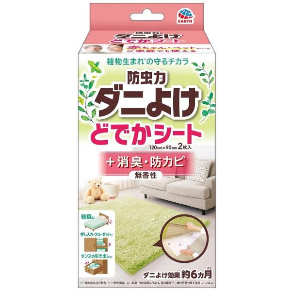 在庫状況：在庫僅少/◆※仕様及び外観は改良のため予告なく変更される場合がありますので、最新情報はメーカーページ等にてご確認ください。◆植物由来成分配合でダニよけ効果が約6ヵ月間持続します。(使用環境により効果・持続は異なります。屋内塵性ダニ...