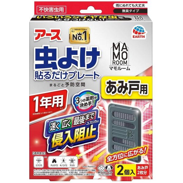 在庫状況：お取り寄せ/7日〜10日で出荷/※仕様及び外観は改良のため予告なく変更される場合がありますので、最新情報はメーカーページ等にてご確認ください。◆3つの薬剤が決め手!速く・広く・最後までユスリカの侵入阻止!効きめの秘密・世界唯一(※...