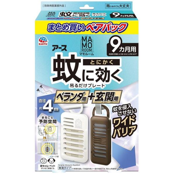 在庫状況：在庫あり/◆※仕様及び外観は改良のため予告なく変更される場合がありますので、最新情報はメーカーページ等にてご確認ください。◆まとめ買いペアパック(マモルーム蚊に効く吊るだけプレート9ヵ月用)＋(マモルーム蚊に効く吊るだけプレート玄...