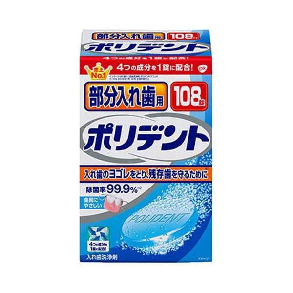 在庫状況：お取り寄せ/5日〜7日で出荷/※仕様及び外観は改良のため予告なく変更される場合がありますので、最新情報はメーカーページ等にてご確認ください。◆部分入れ歯をされている方へ部分入れ歯用ポリデントは、部分入れ歯のための入れ歯洗浄剤です。...