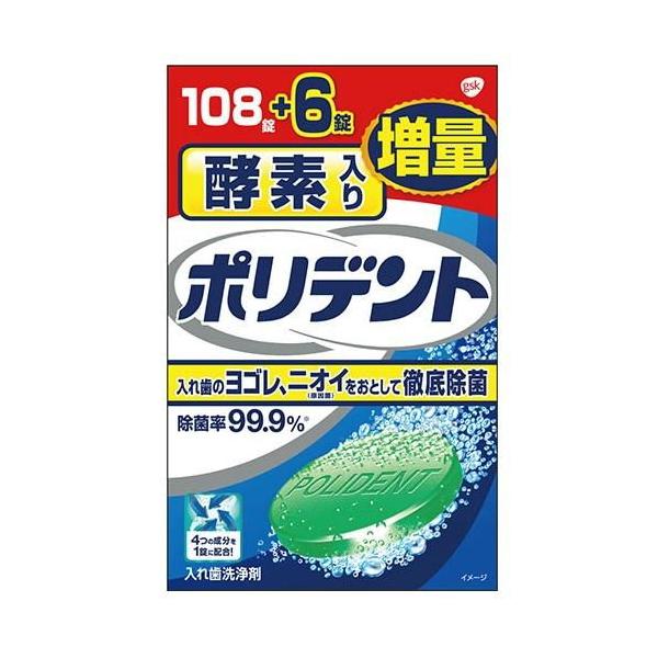 在庫状況：在庫僅少/※仕様及び外観は改良のため予告なく変更される場合がありますので、最新情報はメーカーページ等にてご確認ください。◆酵素入りポリデントは、入れ歯のヨゴレ、ニオイを落として徹底除菌します。◆入れ歯は、毎日入れ歯洗浄剤で清潔にし...