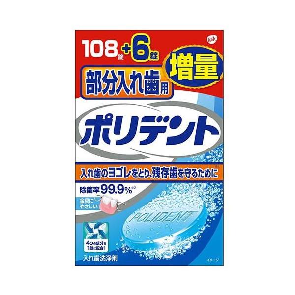 在庫状況：お取り寄せ/7日〜10日で出荷/※仕様及び外観は改良のため予告なく変更される場合がありますので、最新情報はメーカーページ等にてご確認ください。◆部分入れ歯用ポリデントは、部分入れ歯のための入れ歯洗浄剤です。◆歯ブラシだけでは取り除...