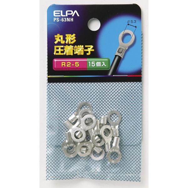 在庫状況：お取り寄せ/◆R2-5◆電線相互をくっつけます◆15個入/[PS63NH]